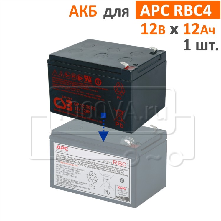 Купить комплект аккумуляторов для APC RBC4 по выгодной цене - www.1000va.ru